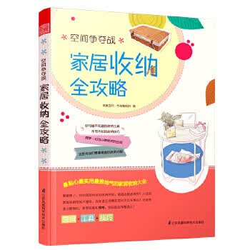 家居收纳全攻略:空间争夺战