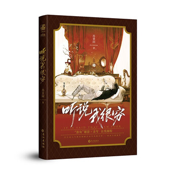 听说我很穷