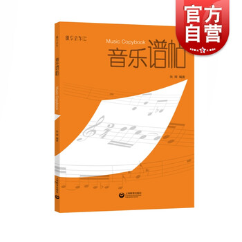 音乐谱帖 张晖著 上海教育出版社
