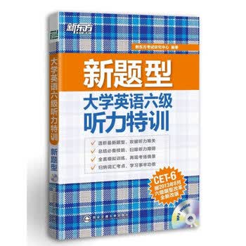 大学英语六级听力特训【正版图书】