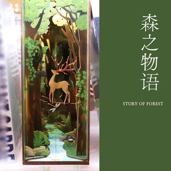 拼装同趣书立DIY感应夜灯书挡立体拼图模型礼物 南京先锋书店 森之物语