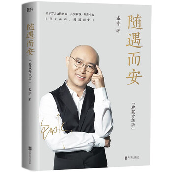 随遇而安(典藏升级版)