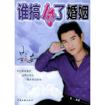 谁搞垮了婚姻【正版图书，放心下单】