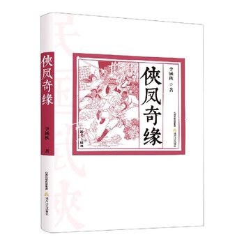 侠凤奇缘
