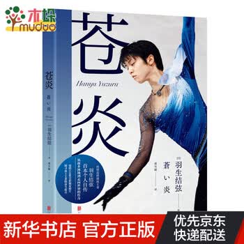 苍炎