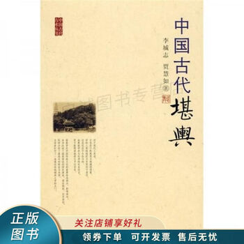 中国古代堪舆 李城志