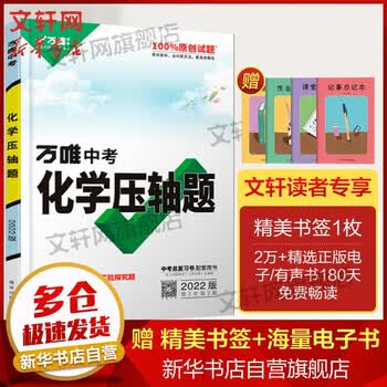 【科目可选】2022新版万唯中考压轴题初中中考专题训练初二初三实验题计算题八九年级练习册试题试卷总复习辅导书资料 化学压轴题