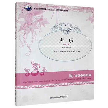 声乐（第二册）养生/保健  图书