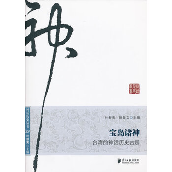 宝岛诸神【保证正版】