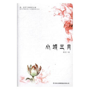 小城三月 小说 书籍 分类 中国近现代小说