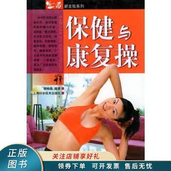 保建与康复操 施裕森