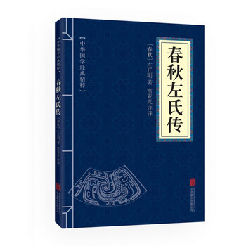 春秋左氏传 书籍