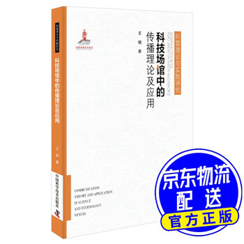 科技场馆中的传播理论及应用