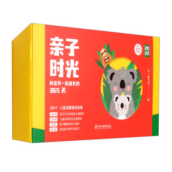 2022亲子时光：和宝贝一起成长365天（全2册）