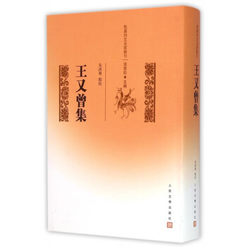 王又曾集(精)/乾嘉诗文名家丛刊