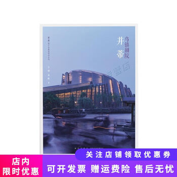并蒂乌镇剧院