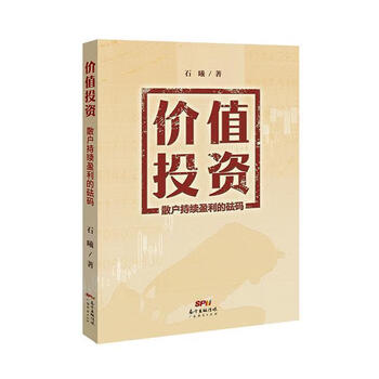 价值投资:散户持续盈利的砝码金融与投资  图书