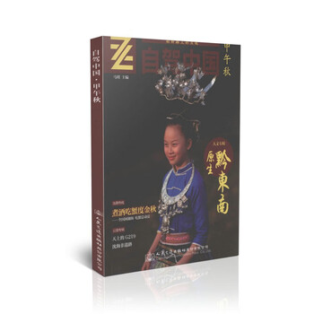 自驾中国：甲午秋
