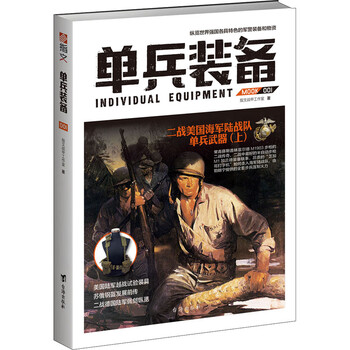单兵装备001 指文战甲工作室  书籍