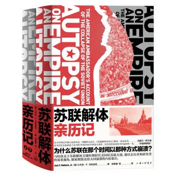【新华书店】正版 苏联解体亲历记(上下)
