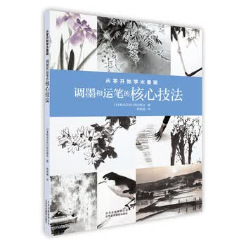 从零开始学水墨画:调墨和运笔的核心技法