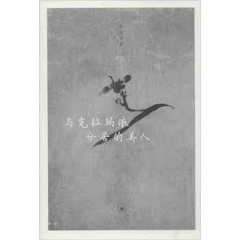 与克拉玛依分居的美人
