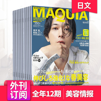 MAQUIA 年订阅12期 日本女士时尚美容化妆杂志