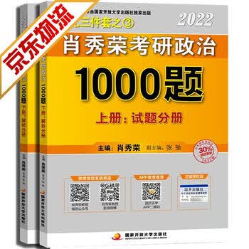 【系列自选】肖秀荣考研政治等 肖四肖八知识点提要考点预测 肖秀荣2022考研政治1000题