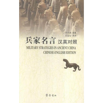 RT正版 兵家名言-对英对照