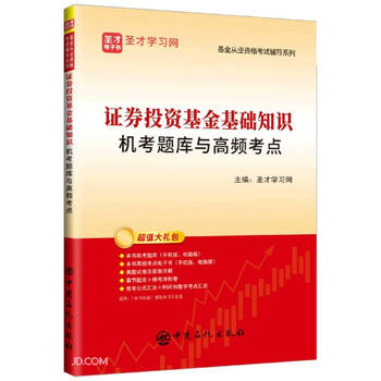 证券基础知识机考题库与高频考点