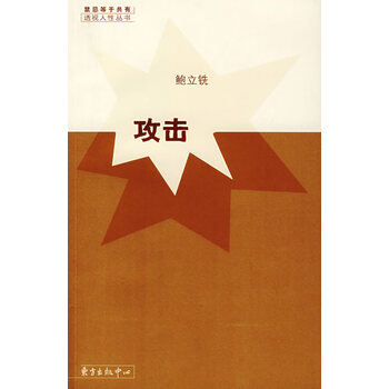 攻击 鲍立铣