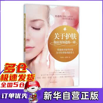 关于护肤你应该知道的一切