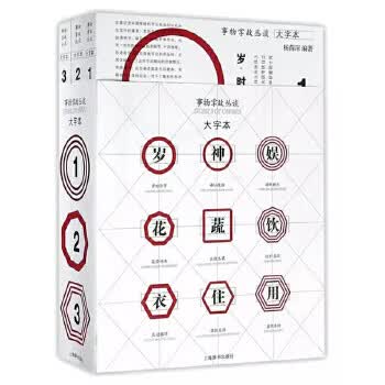 事物掌故丛谈:大字本 杨荫深