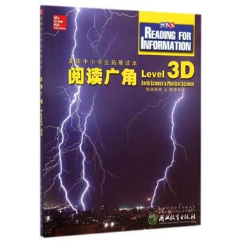 阅读广角(Level3D地球科学&物质科学)/美国中小学生拓展读本