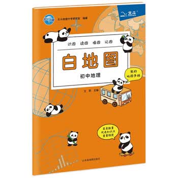 北斗地图 白地图初中地理