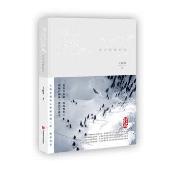 冰雪之旅:大兴安岭纪行