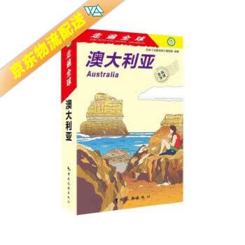 走遍：澳大利亚