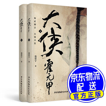 大侠霍元甲（全2册）