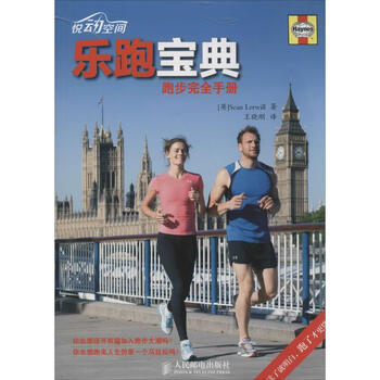 乐跑宝典跑步完全手册 [英]Sean Le
