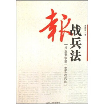 报战兵法【正版图书】