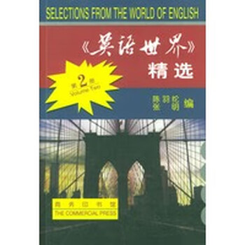 英语世界精选第二册