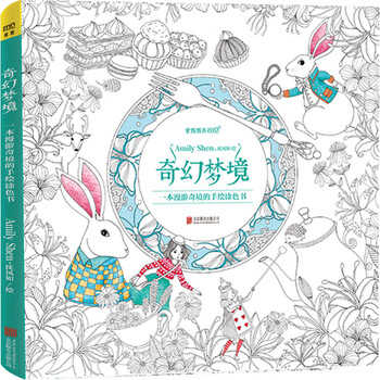 奇幻梦境:一本漫游奇境的手绘涂色书 Amily沈凤如 北京联合出版公司