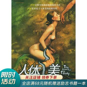 人体之美