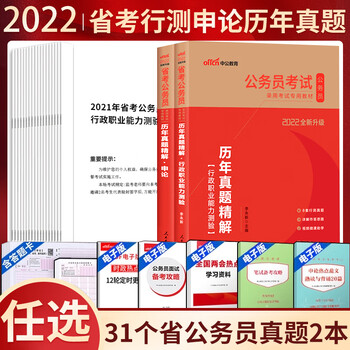 公务员考试历年真题试卷套卷年湖北陕西甘肃四川云南贵州河南安徽湖南湖北河北广东广西江苏辽宁山西江西吉林 2022云南省公务员历年真题（申论+行测） 2本