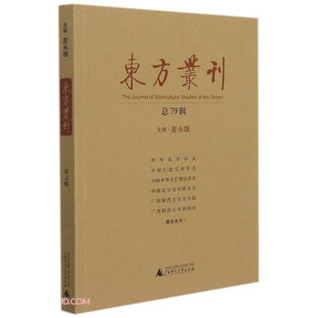 东方丛刊(总79辑)