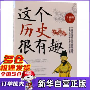 这个历史很有趣