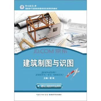 建筑制图与识图