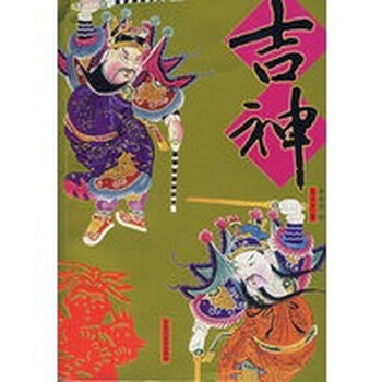 吉神图说 禾三千 黑龙江美术出版社