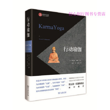 行动瑜伽/瑜伽文库 闻中  译