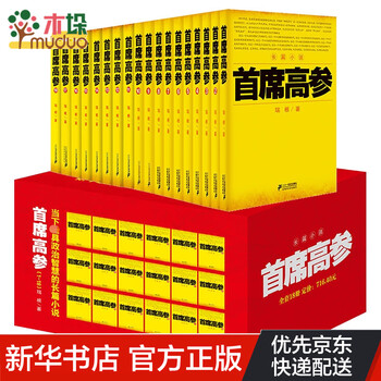 首席高参(1-18共18册)